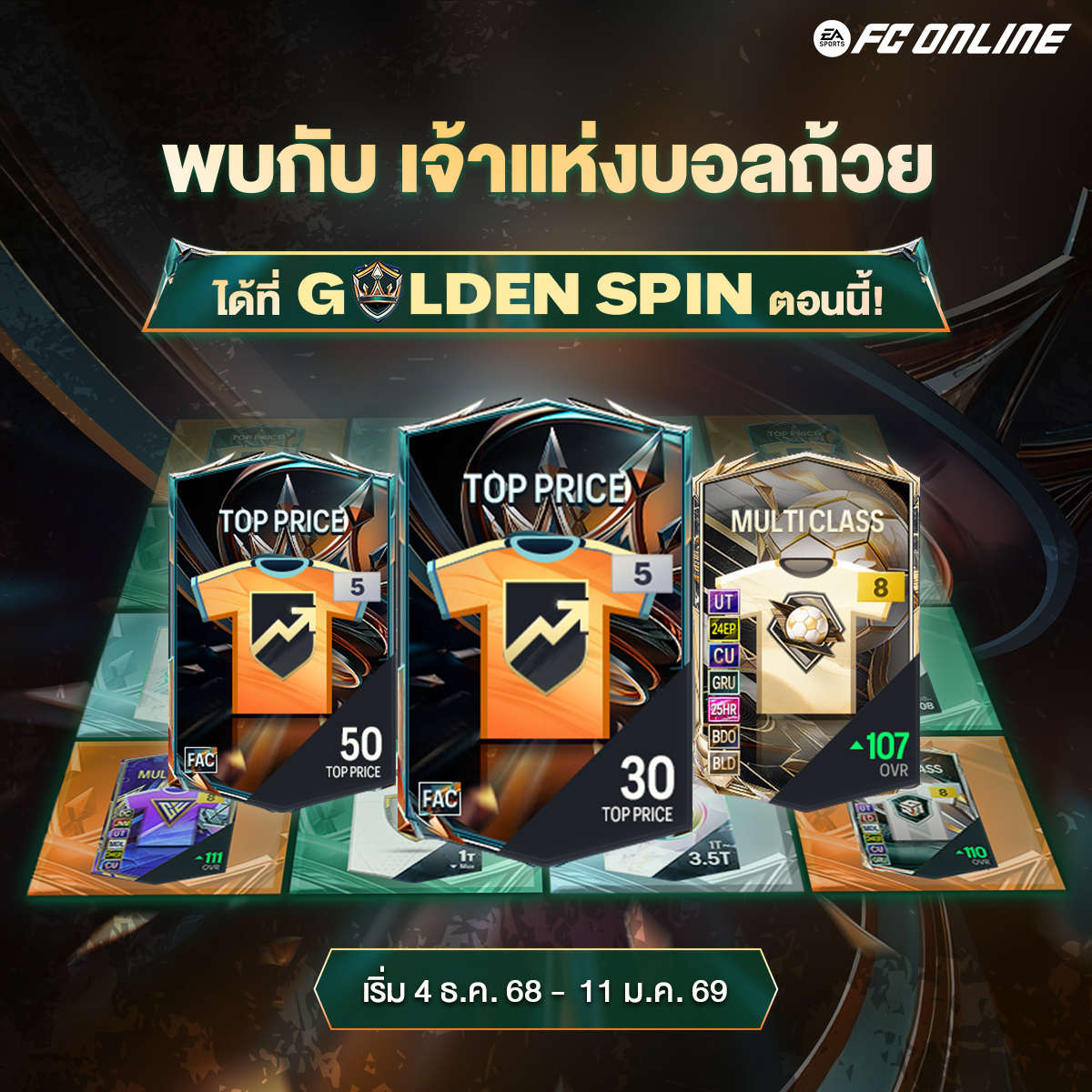 FC Online Events Locker